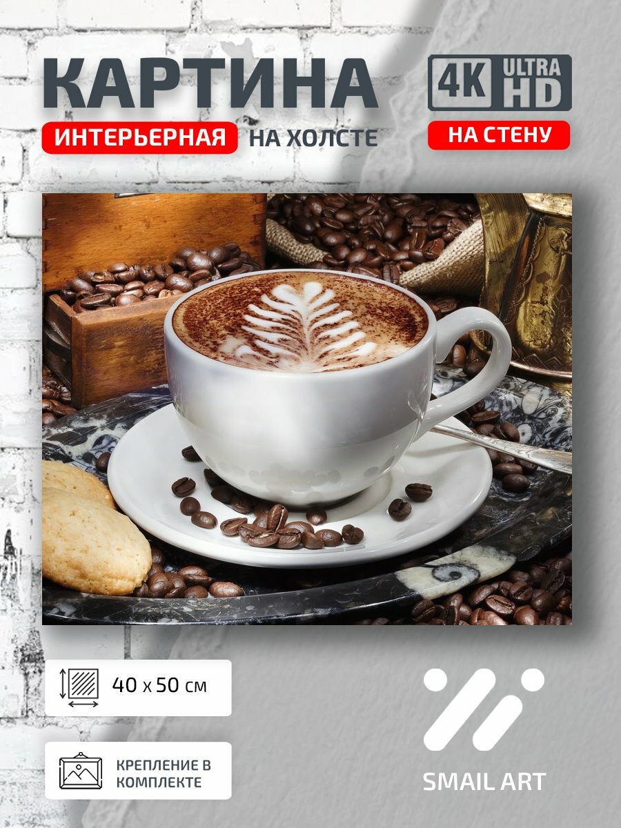 Картина на холсте интерьерная 40 на 50 на стену Чашка Food для кафе кулинария интерьер