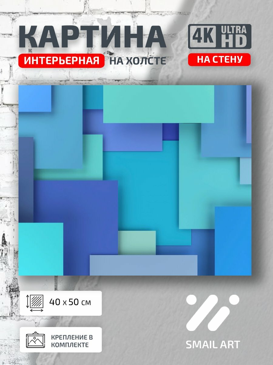 Картина на холсте интерьерная 40 на 50 на стену Квадраты Mood для офиса атмосфера интерьер