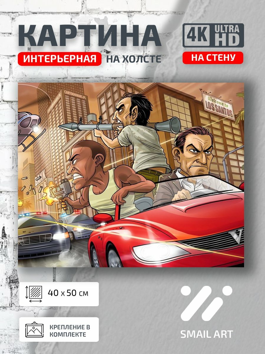 Картина на холсте интерьерная 40 на 50 на стену Погоня santos для кабинета атмосфера декор