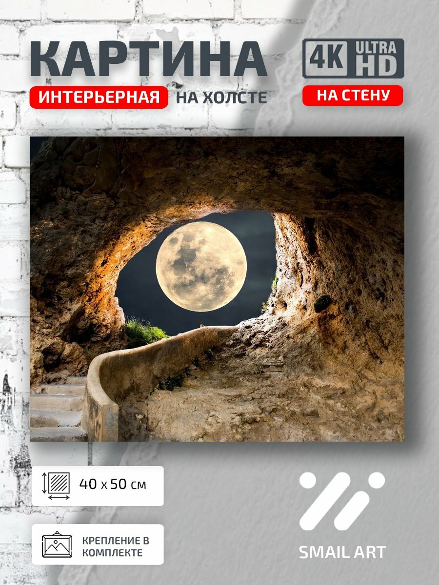 Картина на холсте интерьерная 40 на 50 на стену Лестница Landscape для офиса пейзаж декор