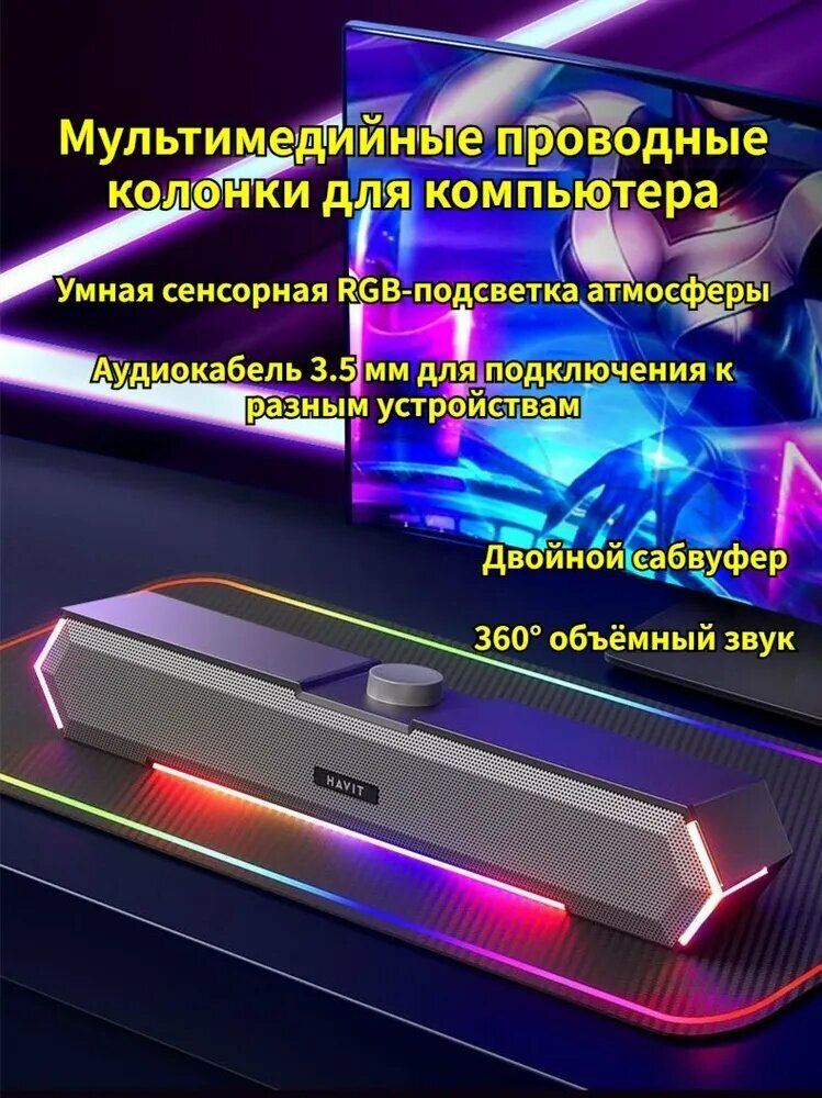 Мультимедийная компьютерная проводная колонка, сабвуфер с двумя динамиками, интеллектуальная сенсорная RGB подсветка, подключение аудиокабеля 3,5 мм, совместимость с несколькими устройствами