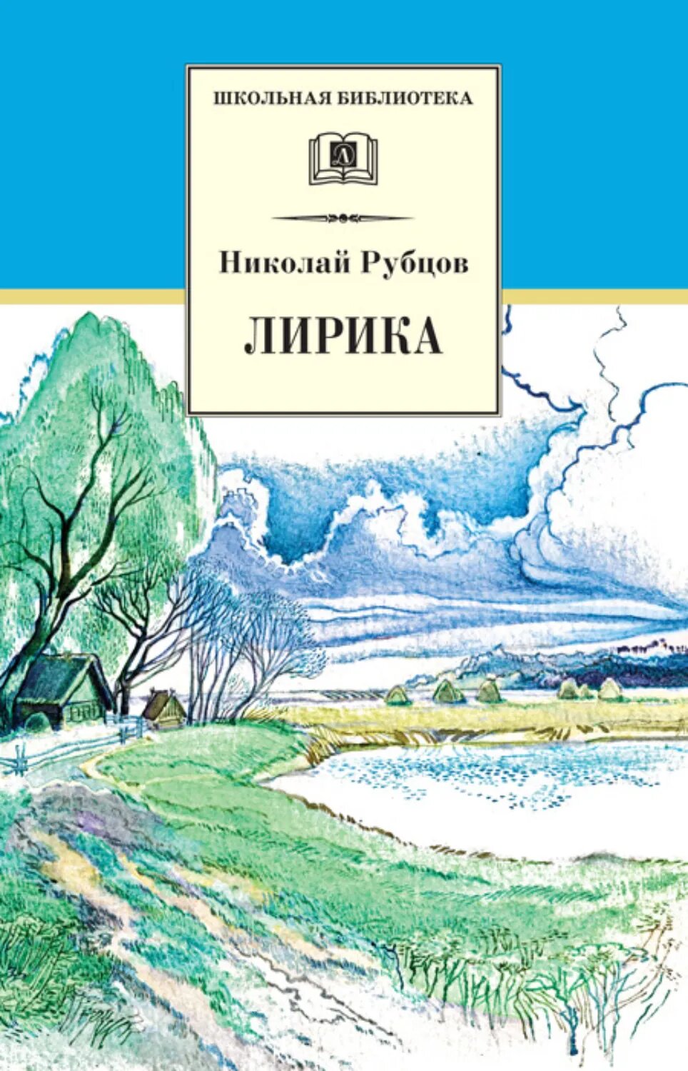 Лирика [Цифровая книга]