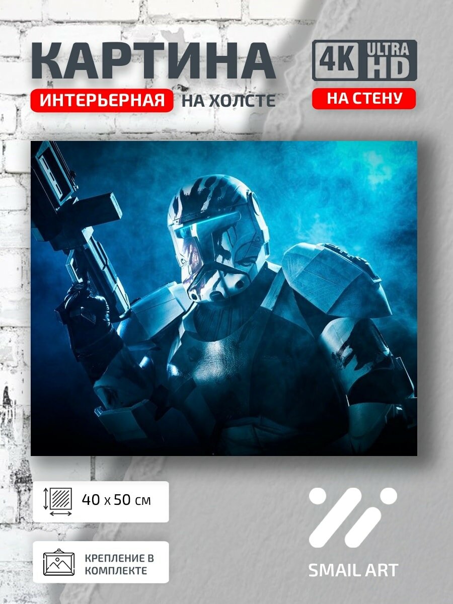 Картина на холсте интерьерная 40 на 50 на стену клоны солдаты для спальни атмосфера