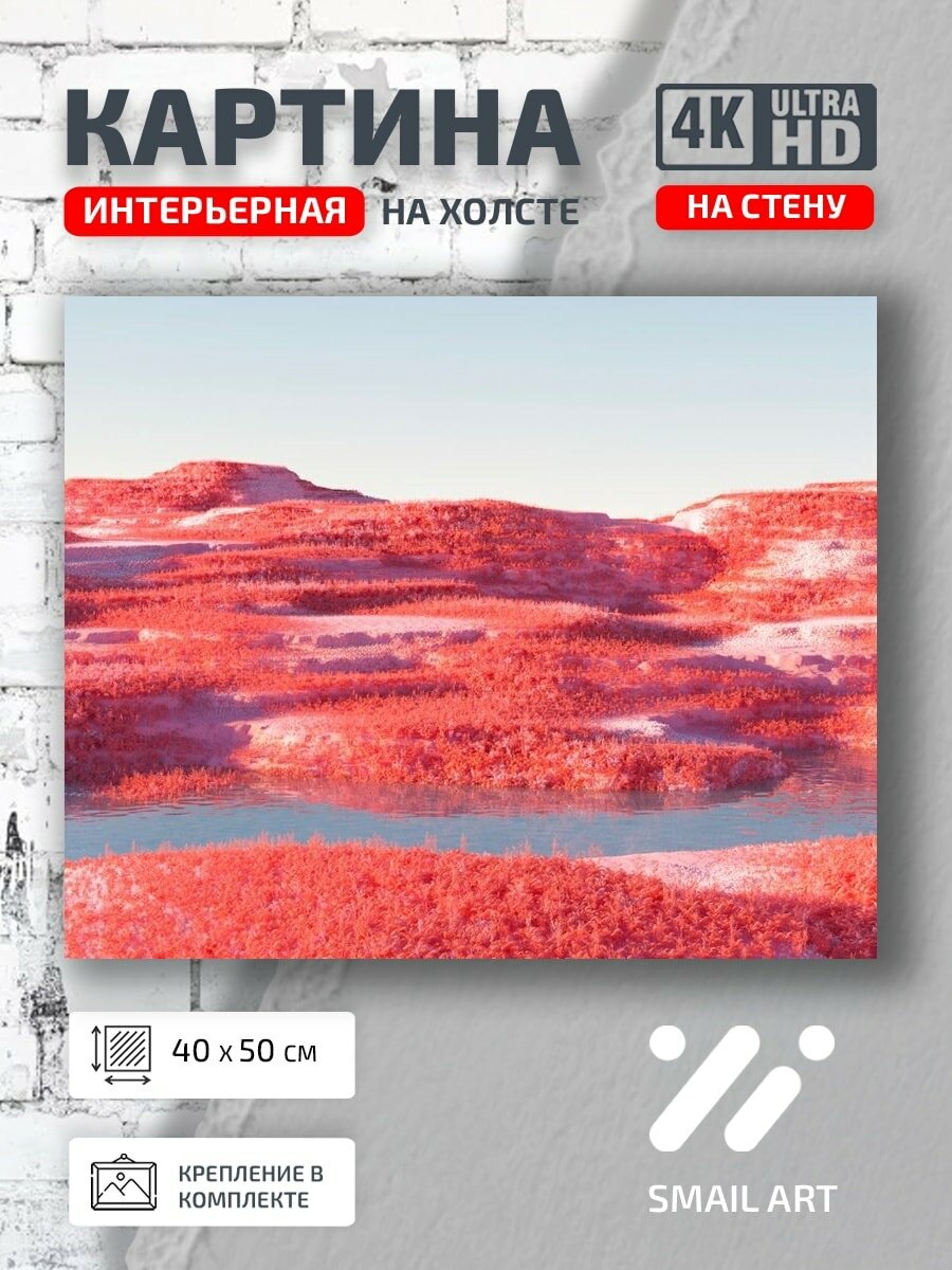 Картина на холсте интерьерная 40 на 50 на стену Инфракрасный ландшафт для кабинета пейзаж