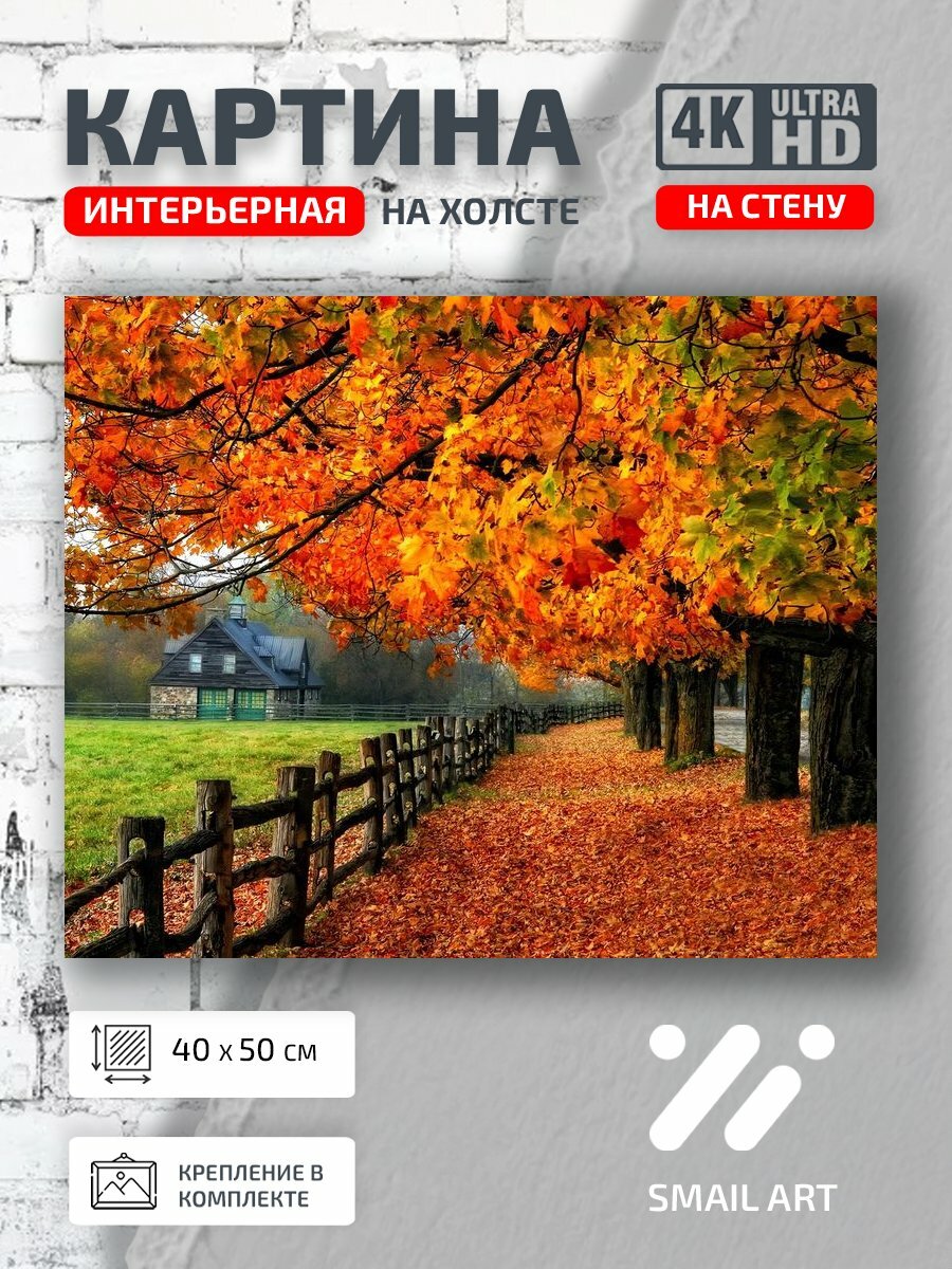 Картина на холсте интерьерная 40 на 50 на стену Дом Landscape для кафе пейзаж интерьер