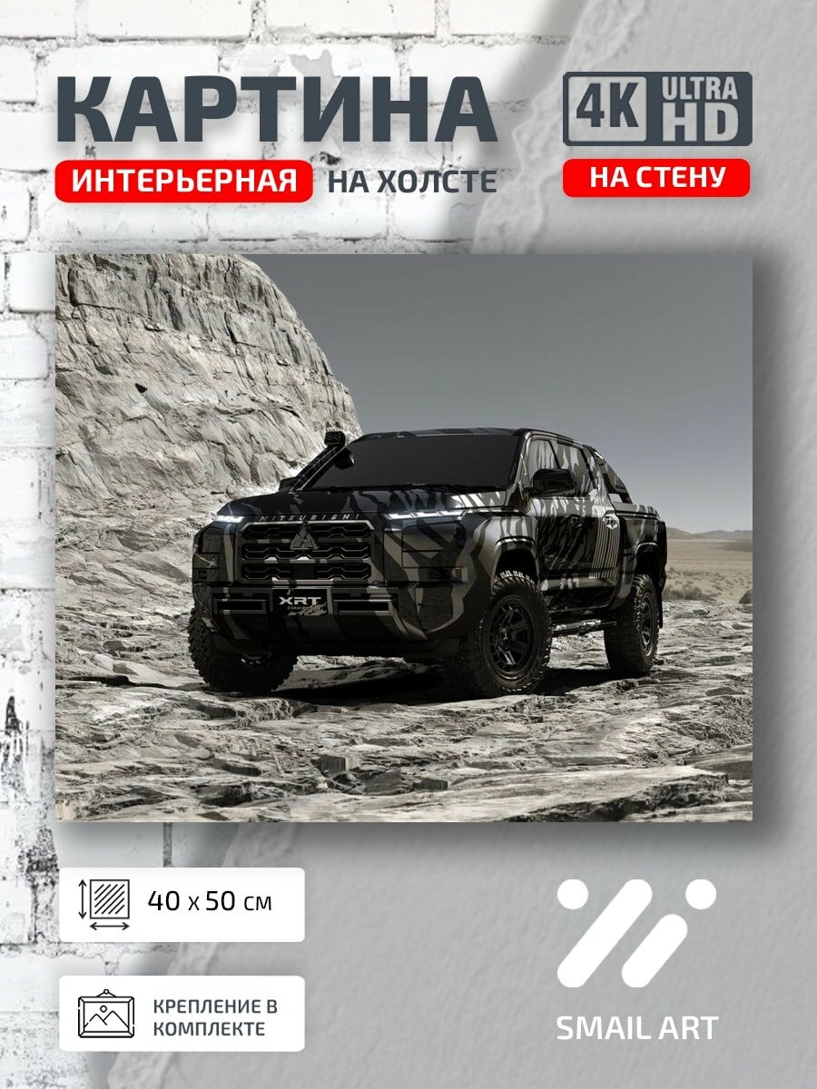 Картина на холсте интерьерная 40 на 50 на стену Mitsubishi XRT для спальни атмосфера