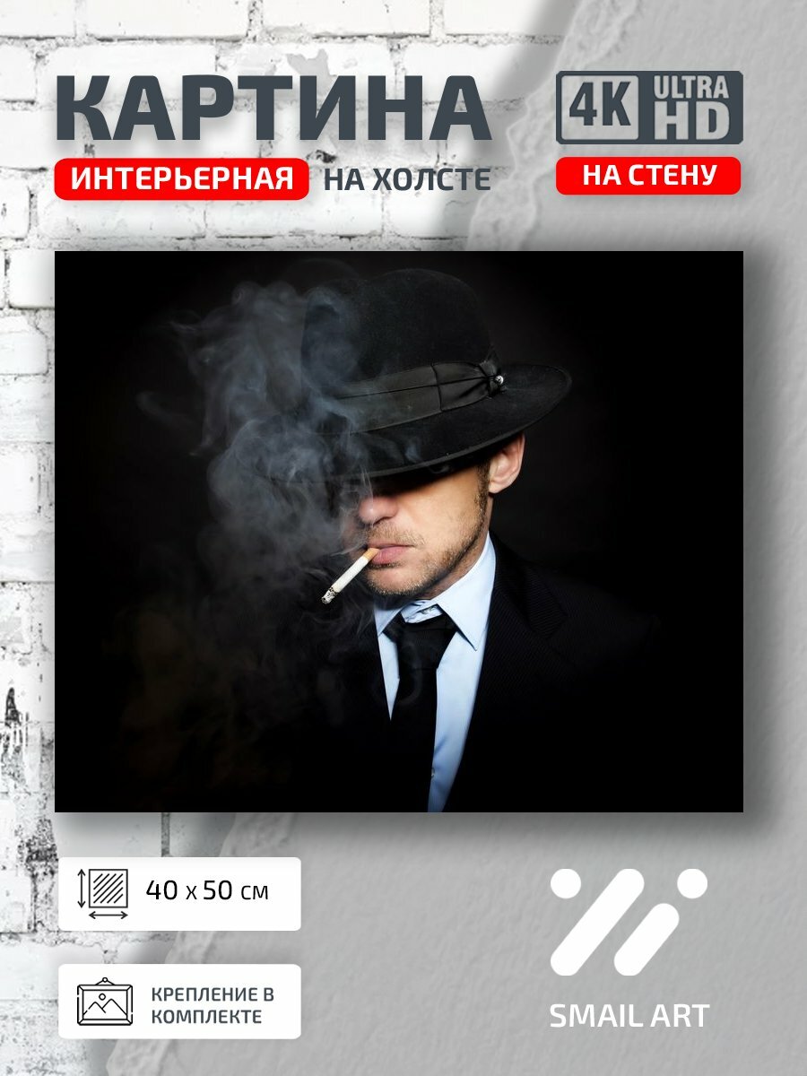 Картина на холсте интерьерная 40 на 50 на стену Дым Mood для кабинета атмосфера интерьер