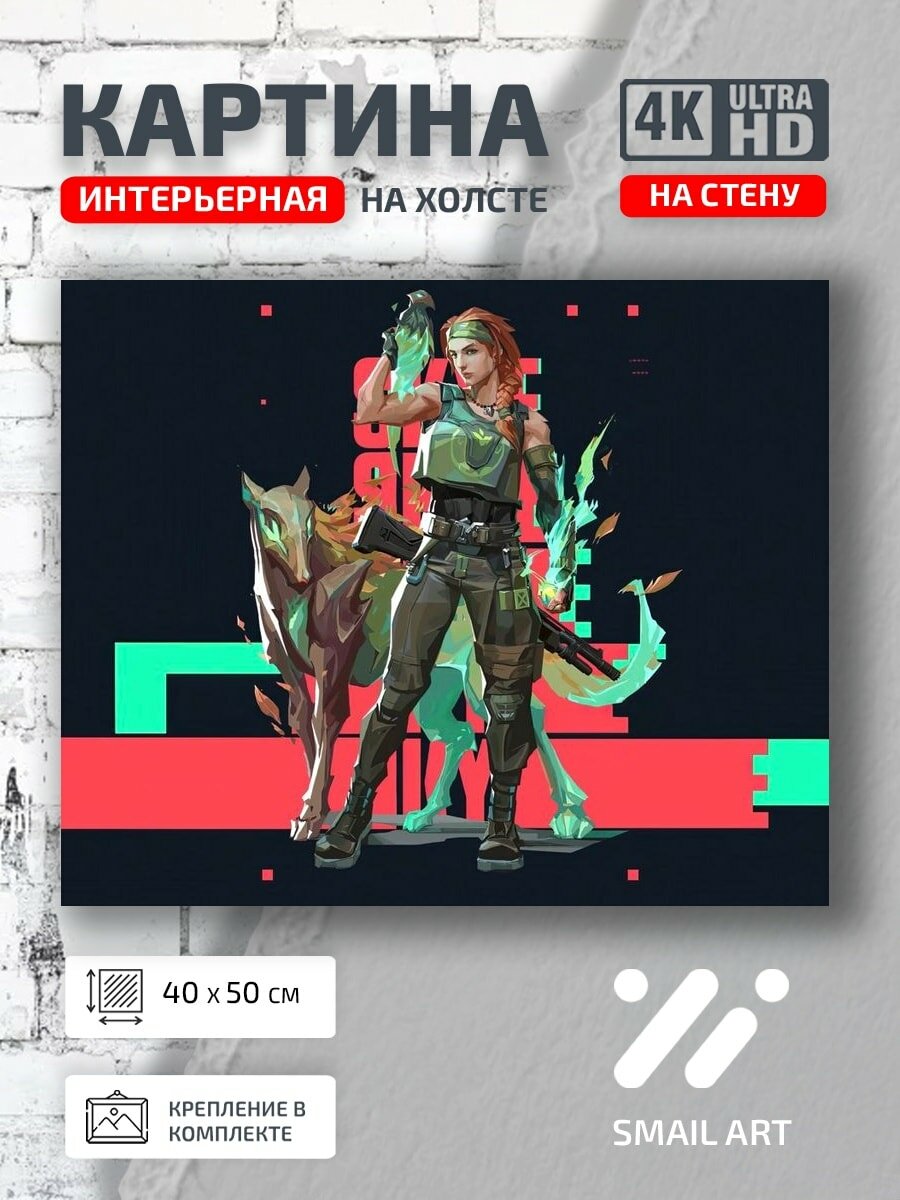 Картина на холсте интерьерная 40 на 50 на стену Skye Valorant для гостиной атмосфера