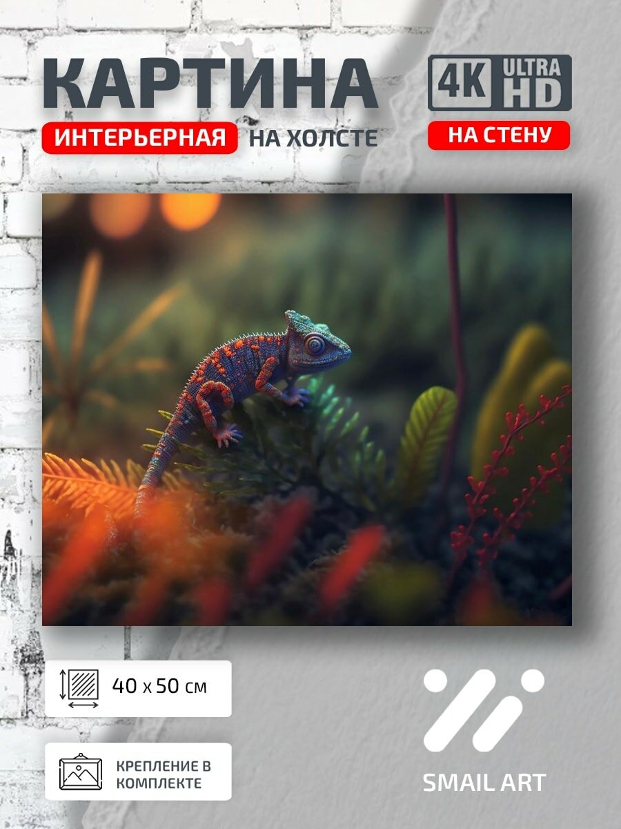 Картина на холсте интерьерная 40 на 50 на стену Животные Хамелеон для кабинета атмосфера