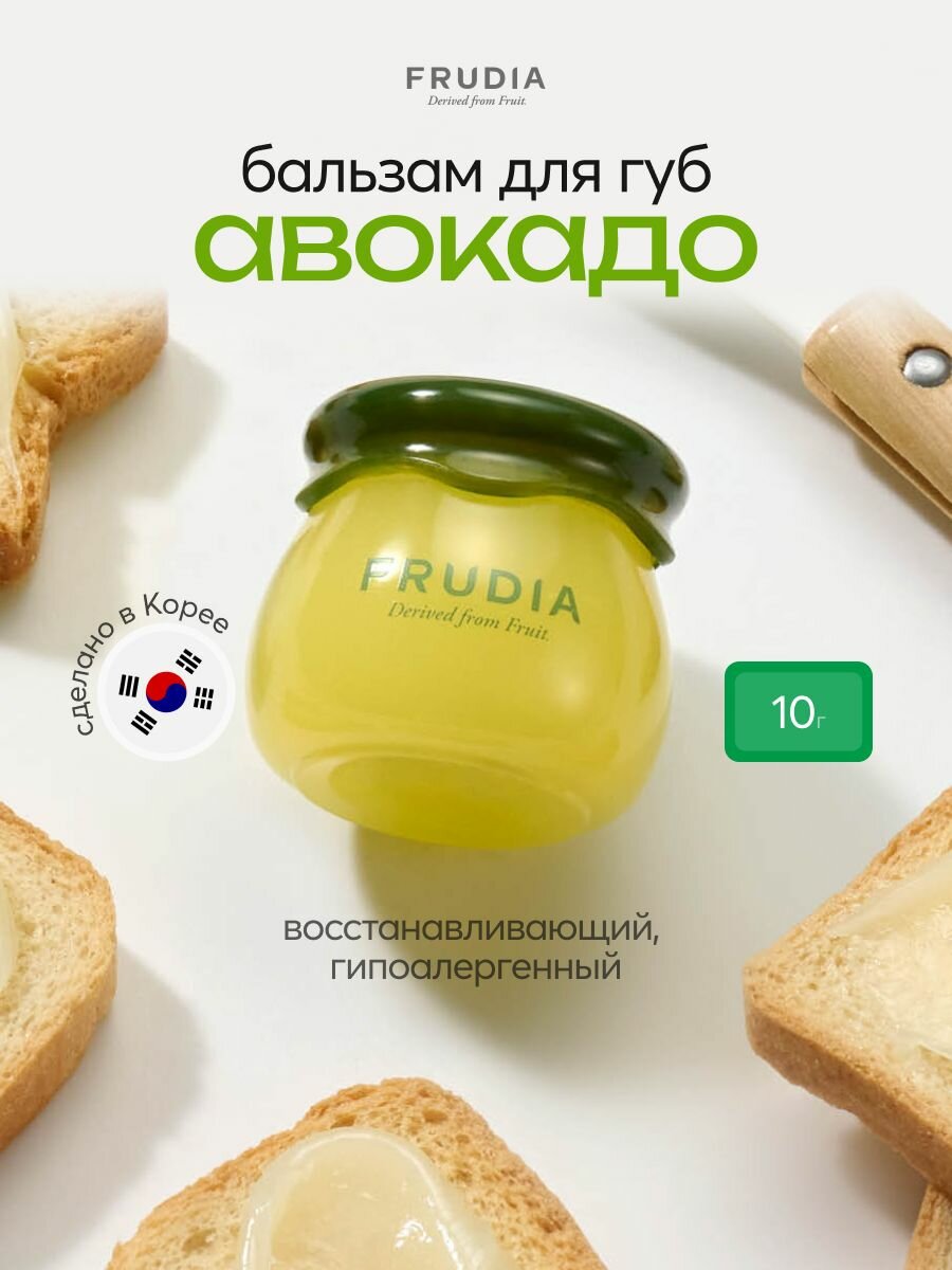 FRUDIA Увлажняющий бальзам для губ с авокадо гипоаллергенный 10г, Корея