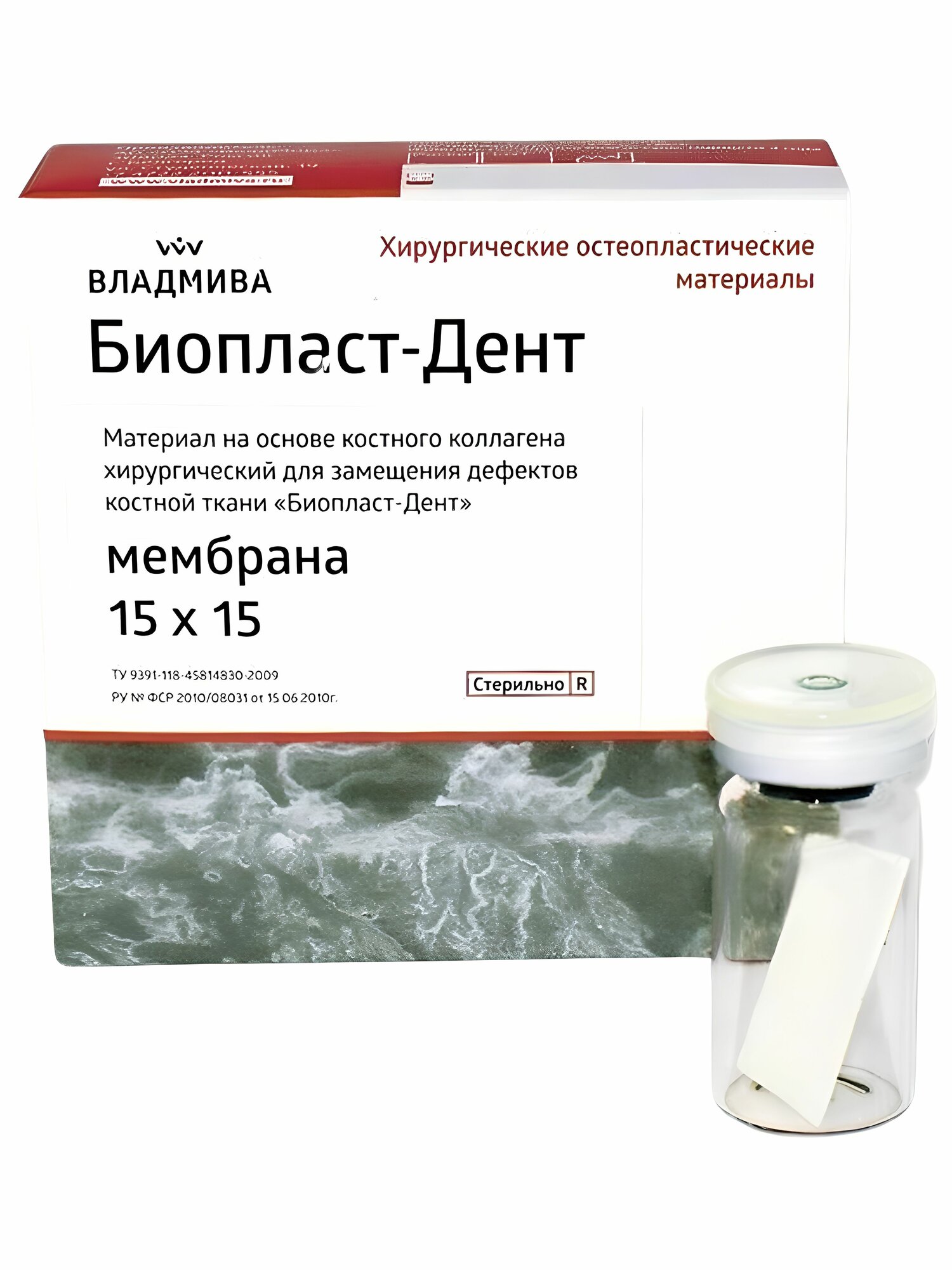 Биопласт-Дент 15 x15 х 0,3 мм двухслойная резорбируемая мембрана для направленной костной регенирации (дерма)