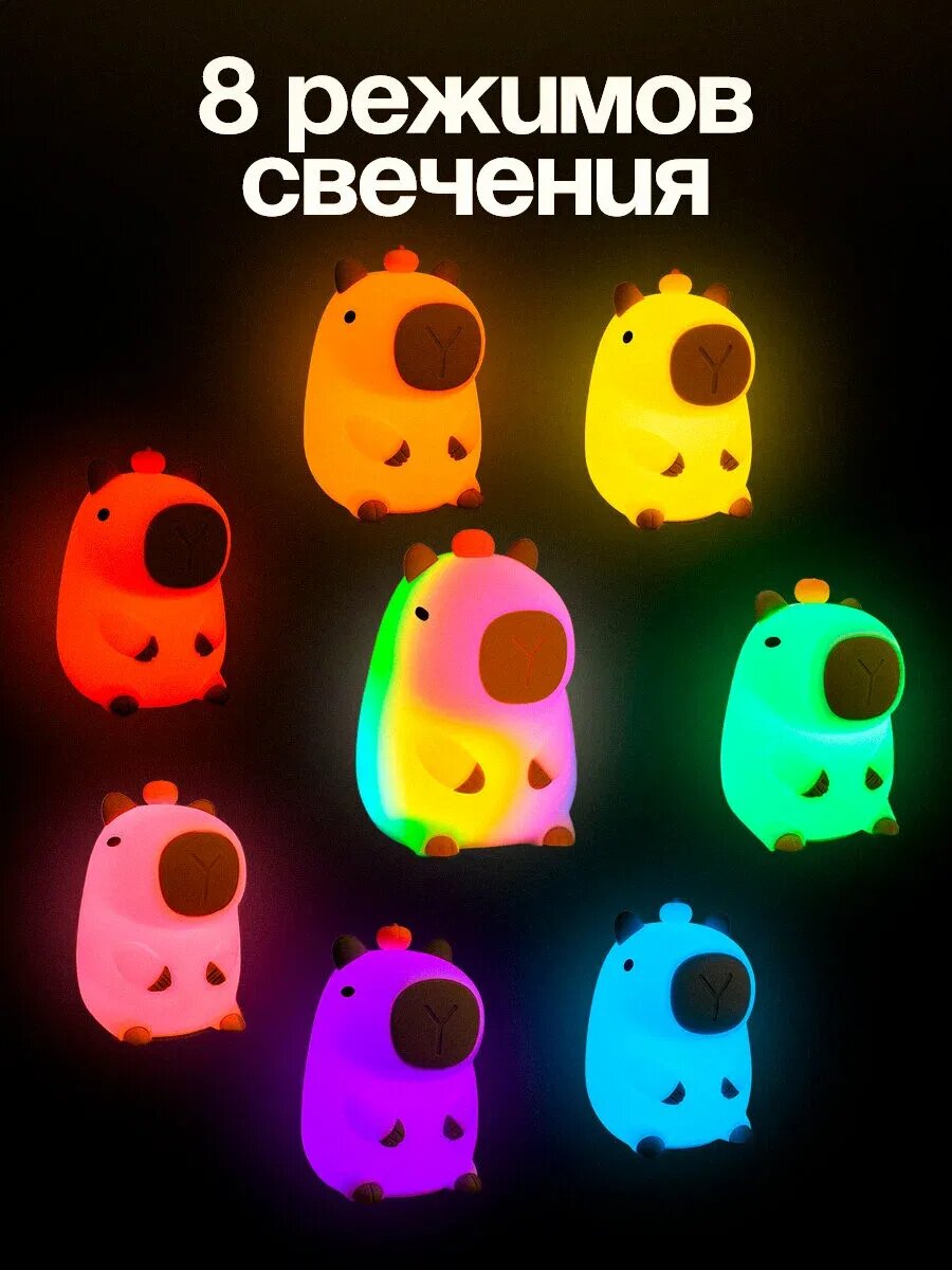 Детский ночник силиконовый капибара, беспроводной, USB-зарядка
