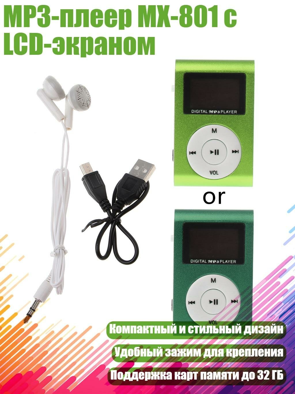 MP3-плеер MX-801 с LCD-экраном, Зеленый