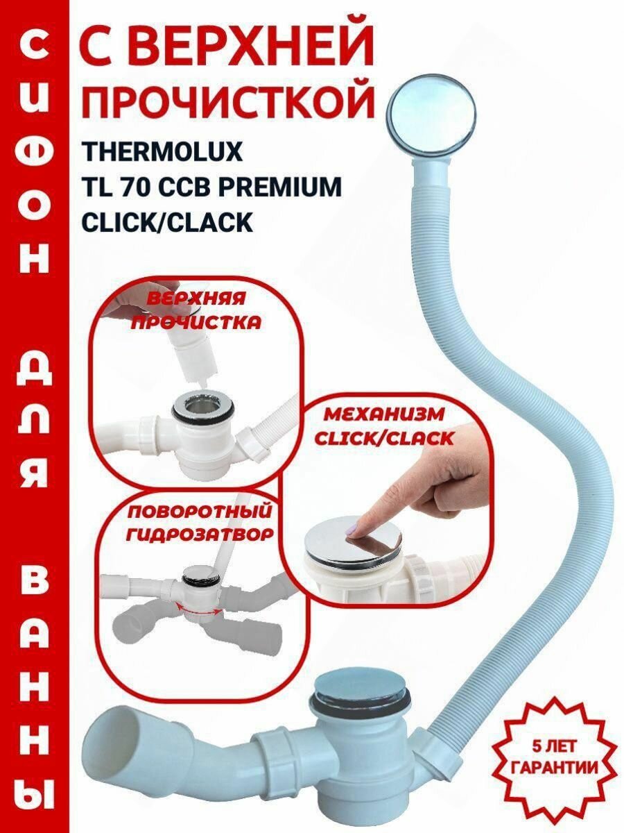 Сифон сливной