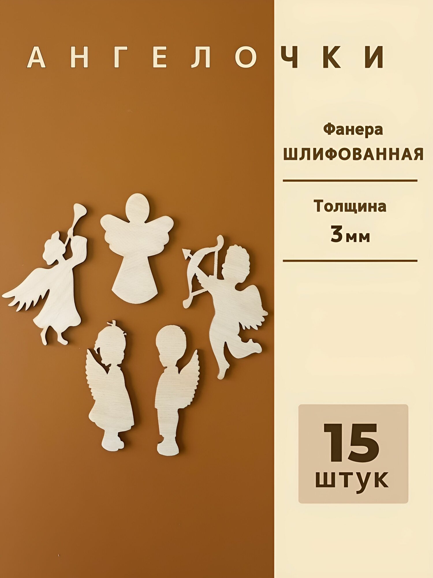 Набор для творчества ангелочки, 15штук