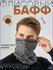 Бафф  для мужчин и женщин, серый
