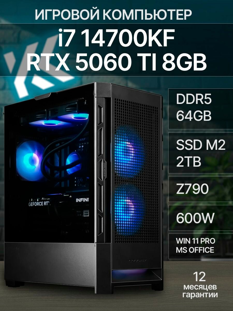 ПК в сборе Черный i7 14700KF, RTX 5060 Ti 8GB, DDR5 64GB, SSD 2000GB