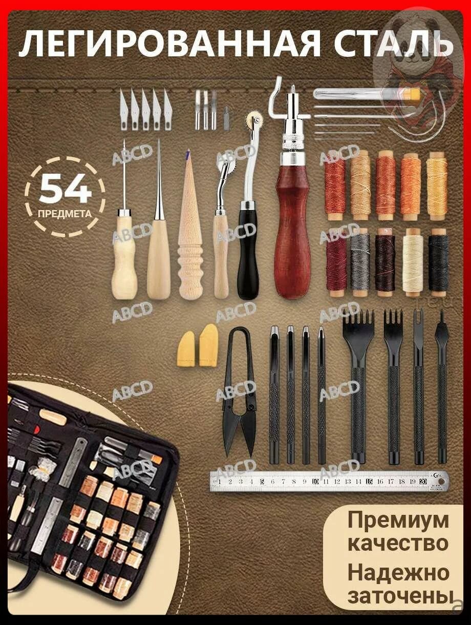 Набор инструментов для работы с кожей
