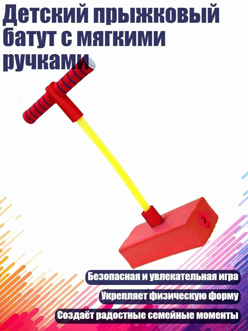 Детский прыжковый батут с мягкими ручками, красный