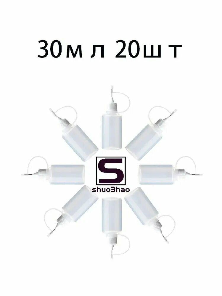 Универсальные флаконы-капельницы 30 мл с длинным носиком для точного дозирования, набор 20 штук - идеально для творчества, DIY косметики, мыла ручной работы и смешивания аромамасел