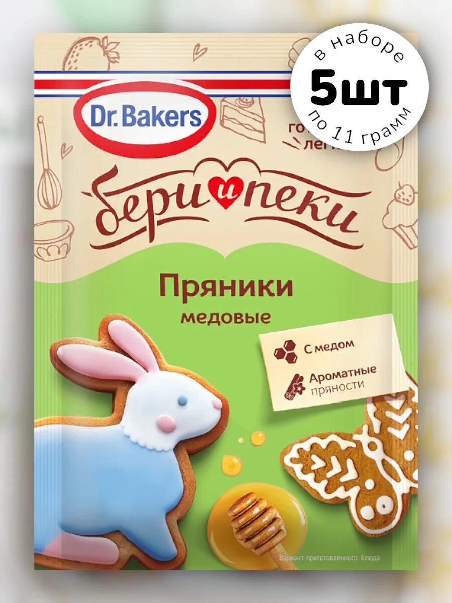 Смесь Бери и пеки смесь "Медовые пряники" 11 г * 5 шт