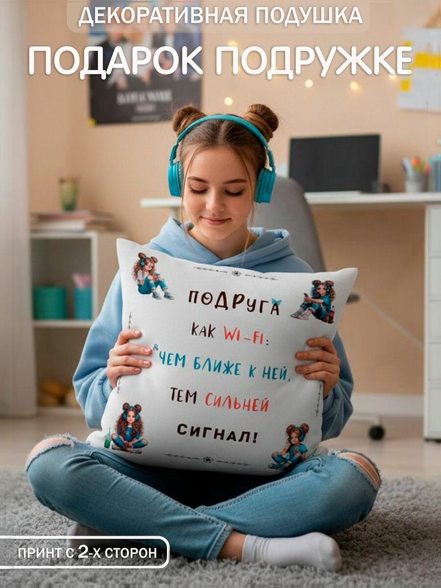 Подушка подарок для подруги