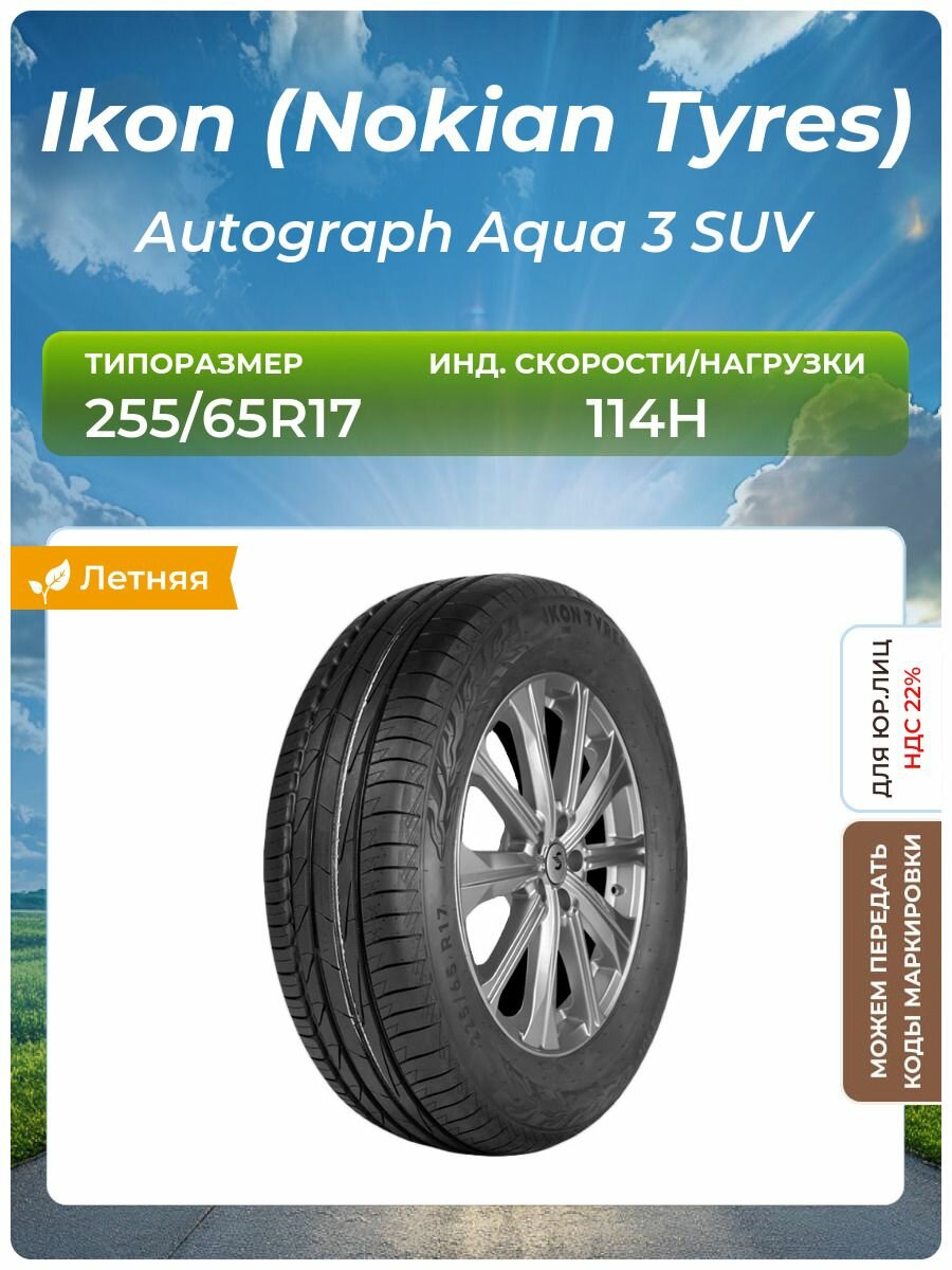 Шина Ikon Autograph Aqua 3 SUV