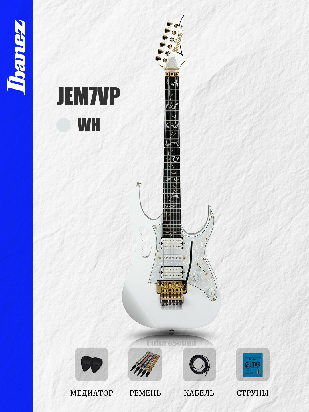 Электрогитара IBANEZ JEM7VP WH White Большой твин-вибратор электрогитара, цвет: белый