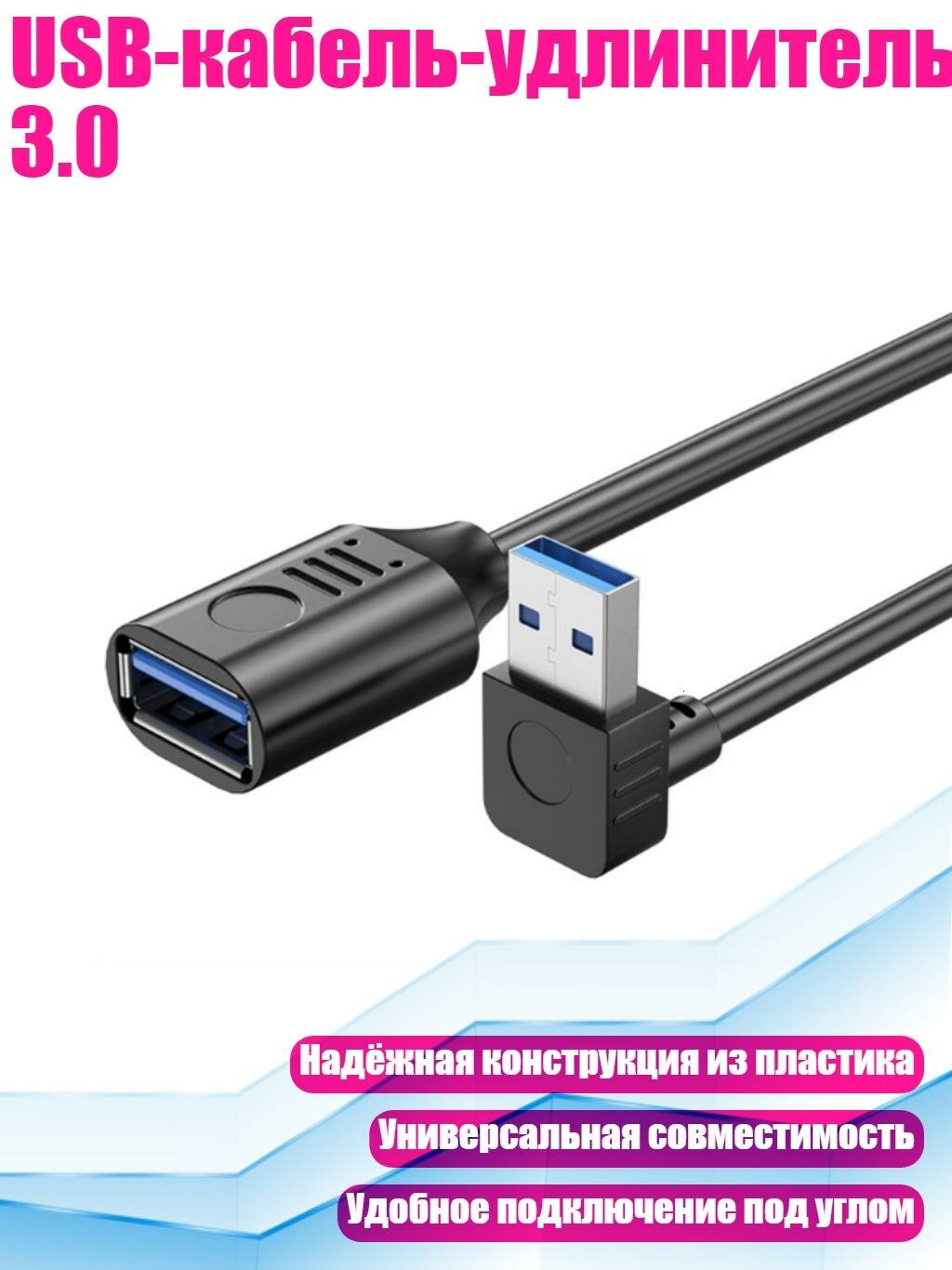 USB-кабель-удлинитель 3.0, 0.5m - Up