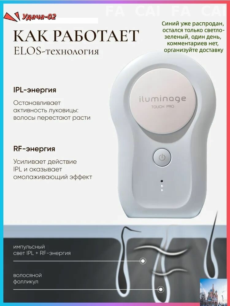 Эксклюзивный лазерный эпилятор iluminage Precise Touch Pro с технологией elos для омоложения выполнен в светлозеленом цвете