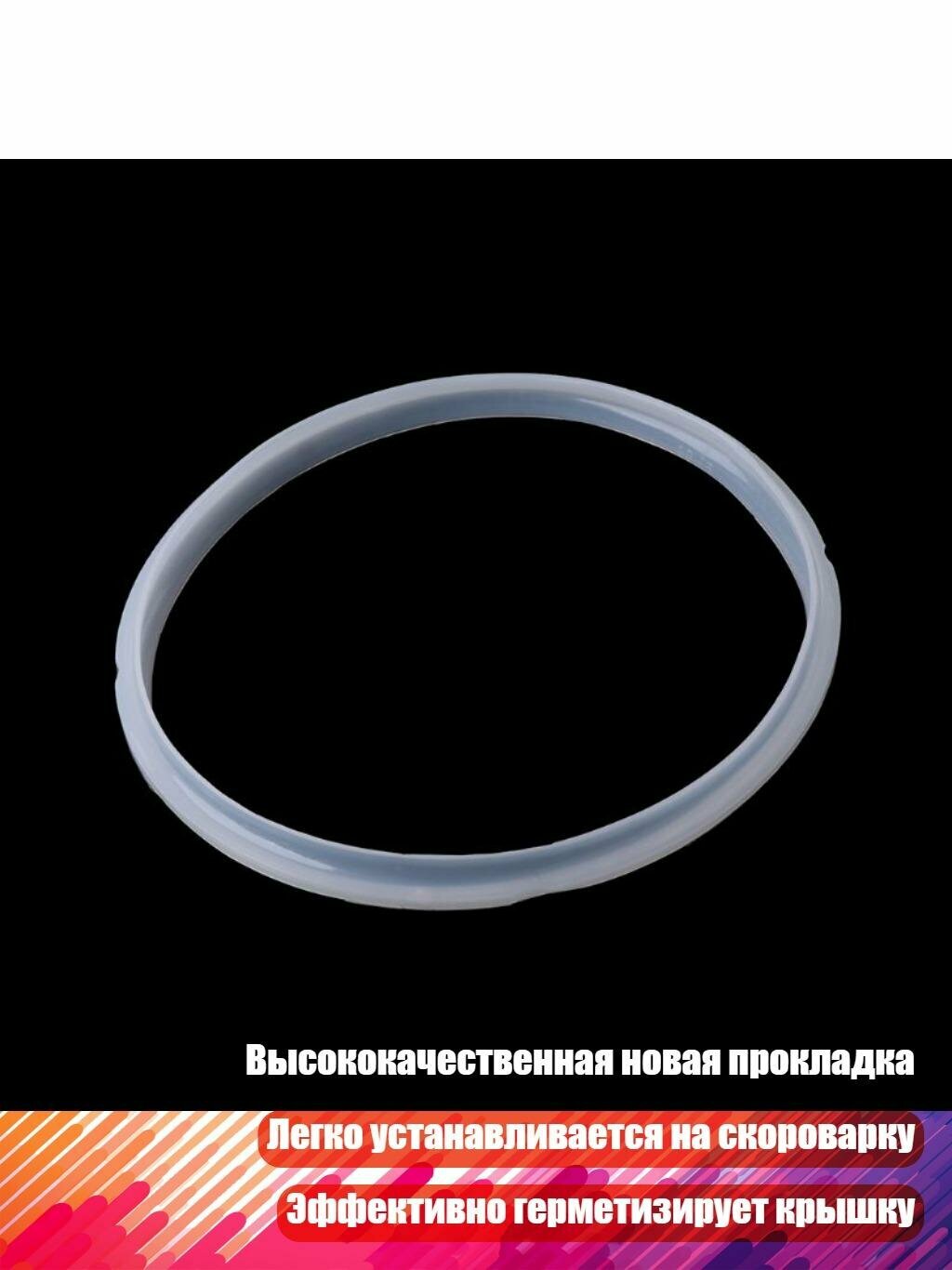 Силиконовое уплотнительное кольцо для электрической скороварки
