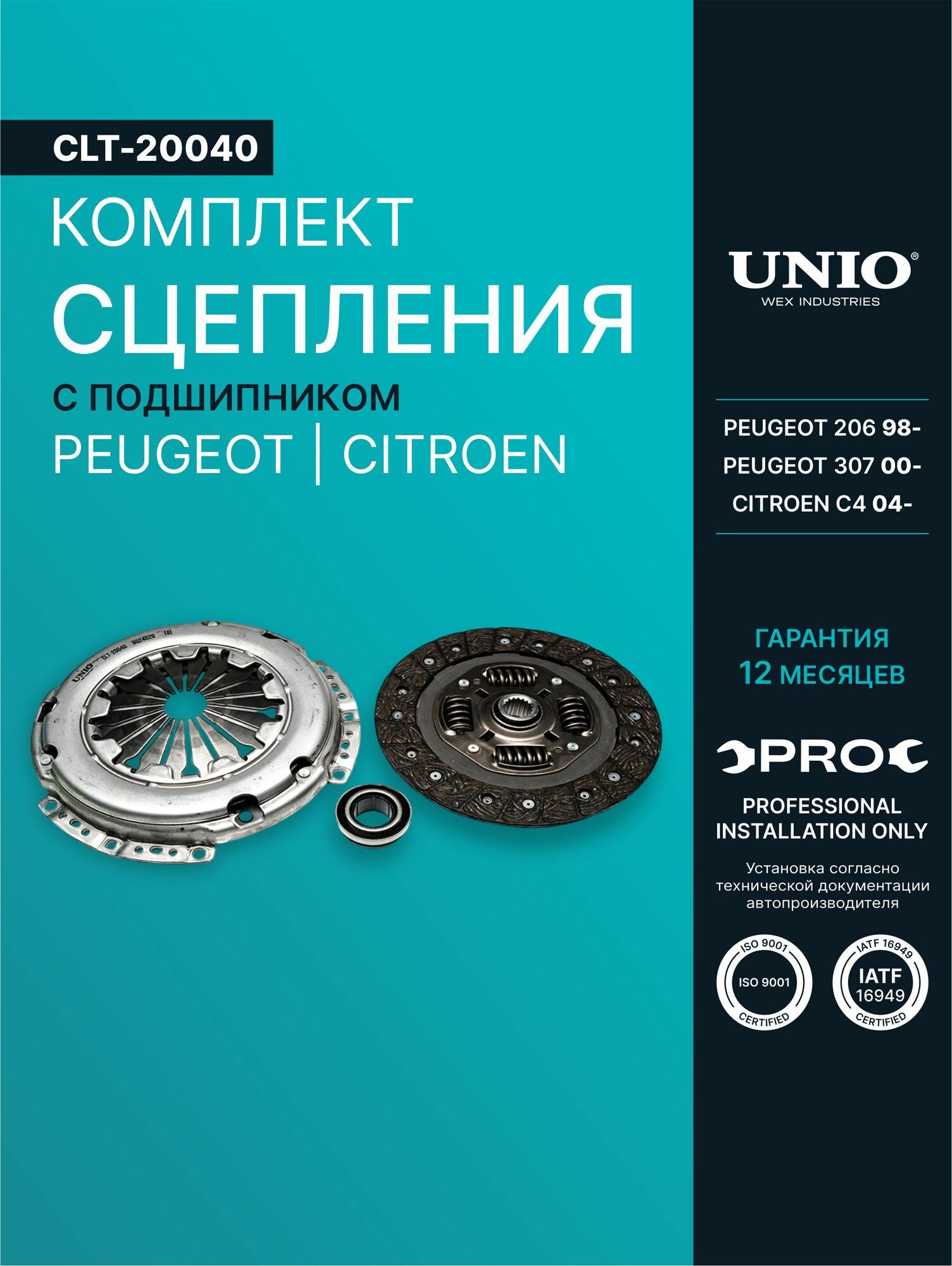 Комплект сцепления с подшипником Peugeot 206 98-, 307 00-, Citroen C4 04-