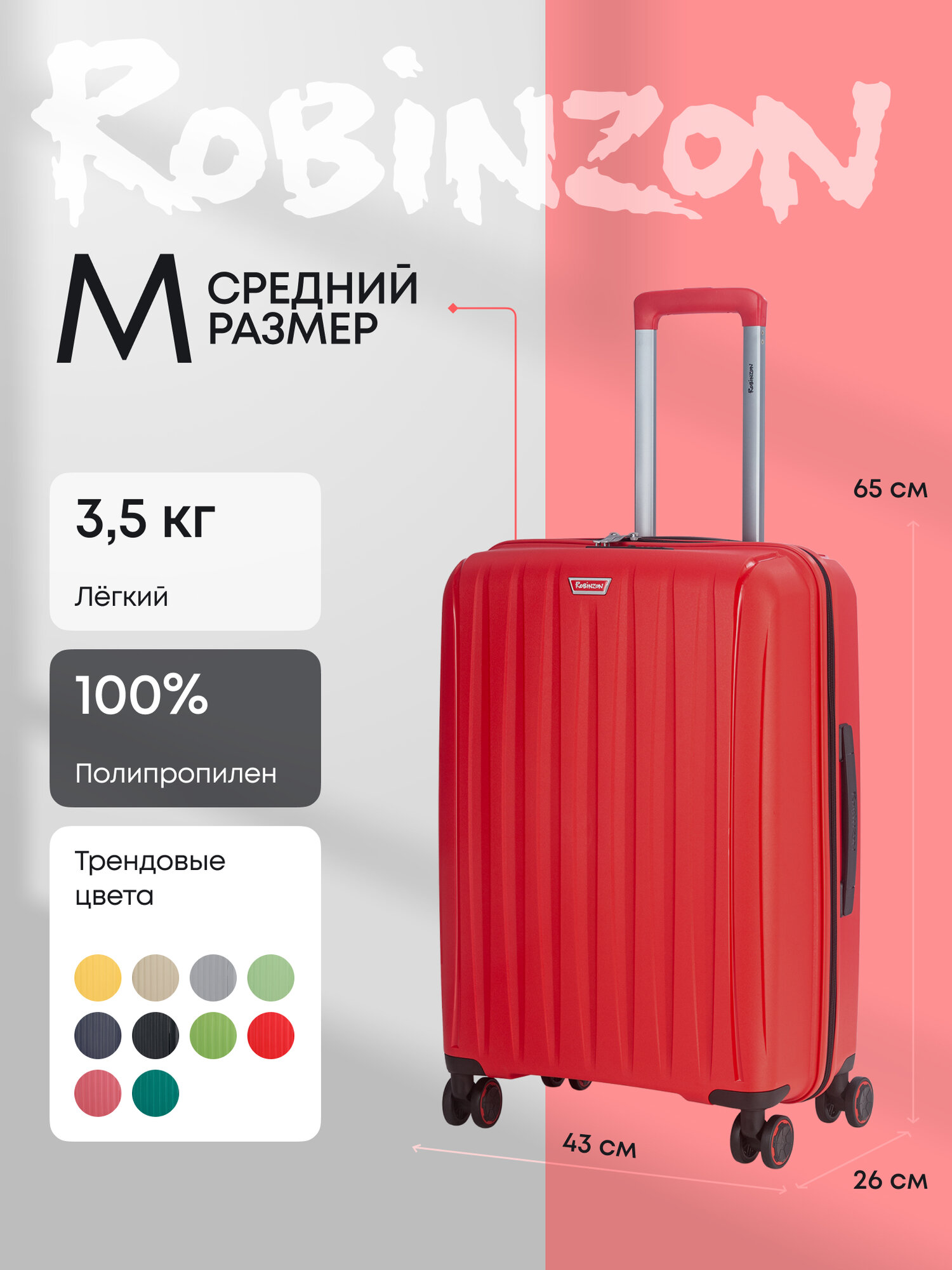 Чемодан 
