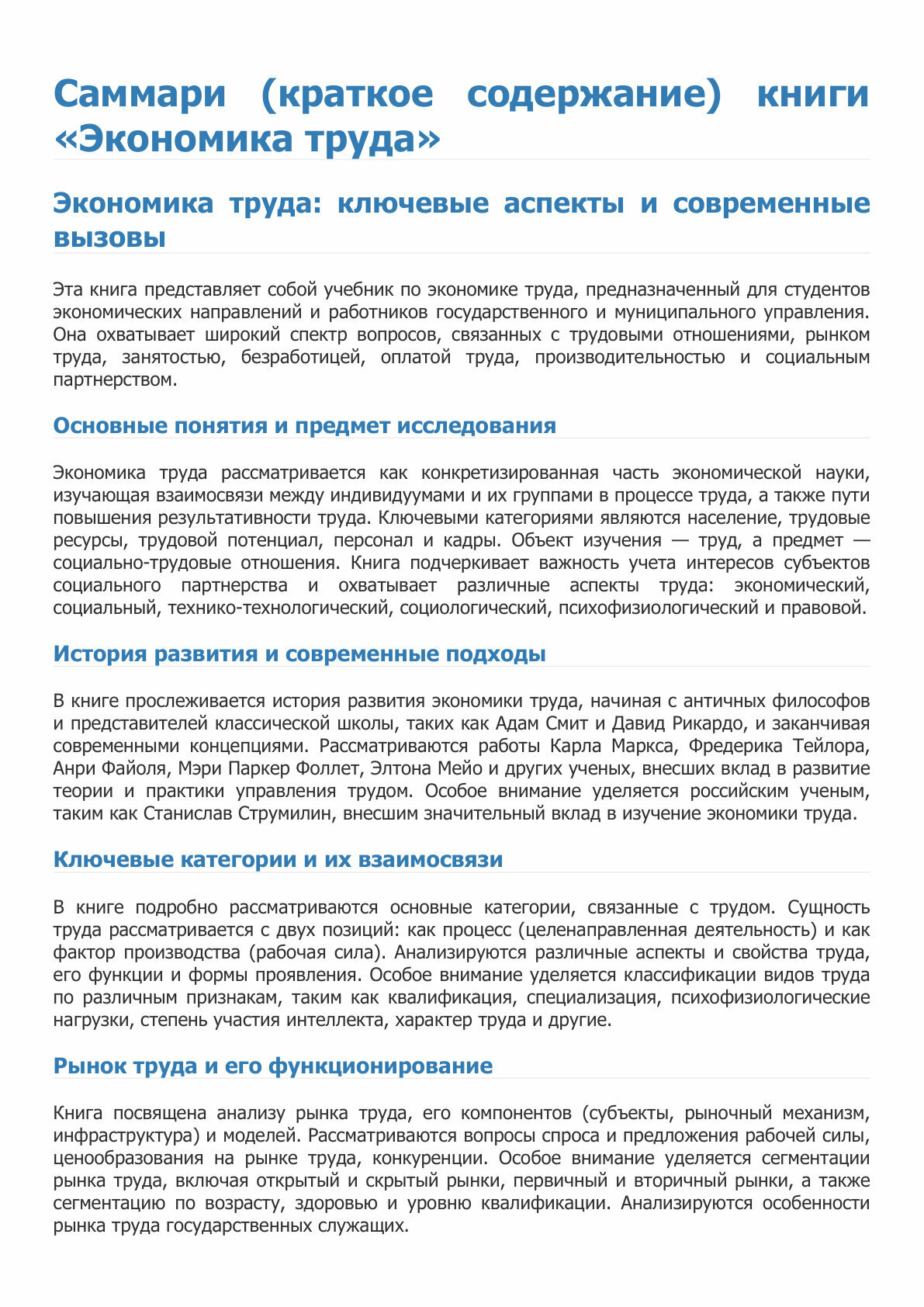 Экономика труда: Учебник. Щипанова Д. Г, Мелкумова М. В. Высшее образование. 2022г, 332с. — фото 1