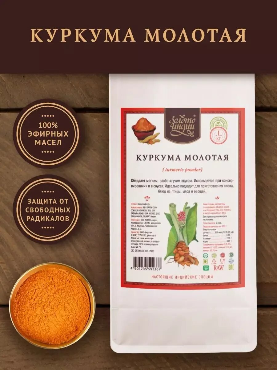 Куркума молотая натуральная из Индии 1000г
