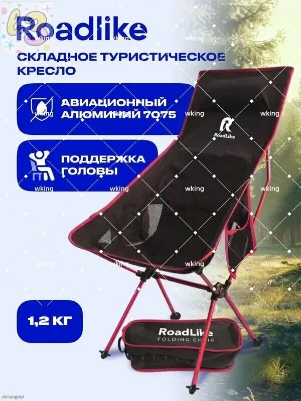 Стул складной туристический45x45x104 см