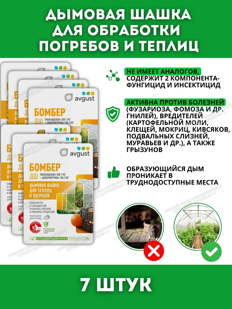 Бомбер шашка для обработки погребов и теплиц от вредителей, гнилей и плесени 7 штук