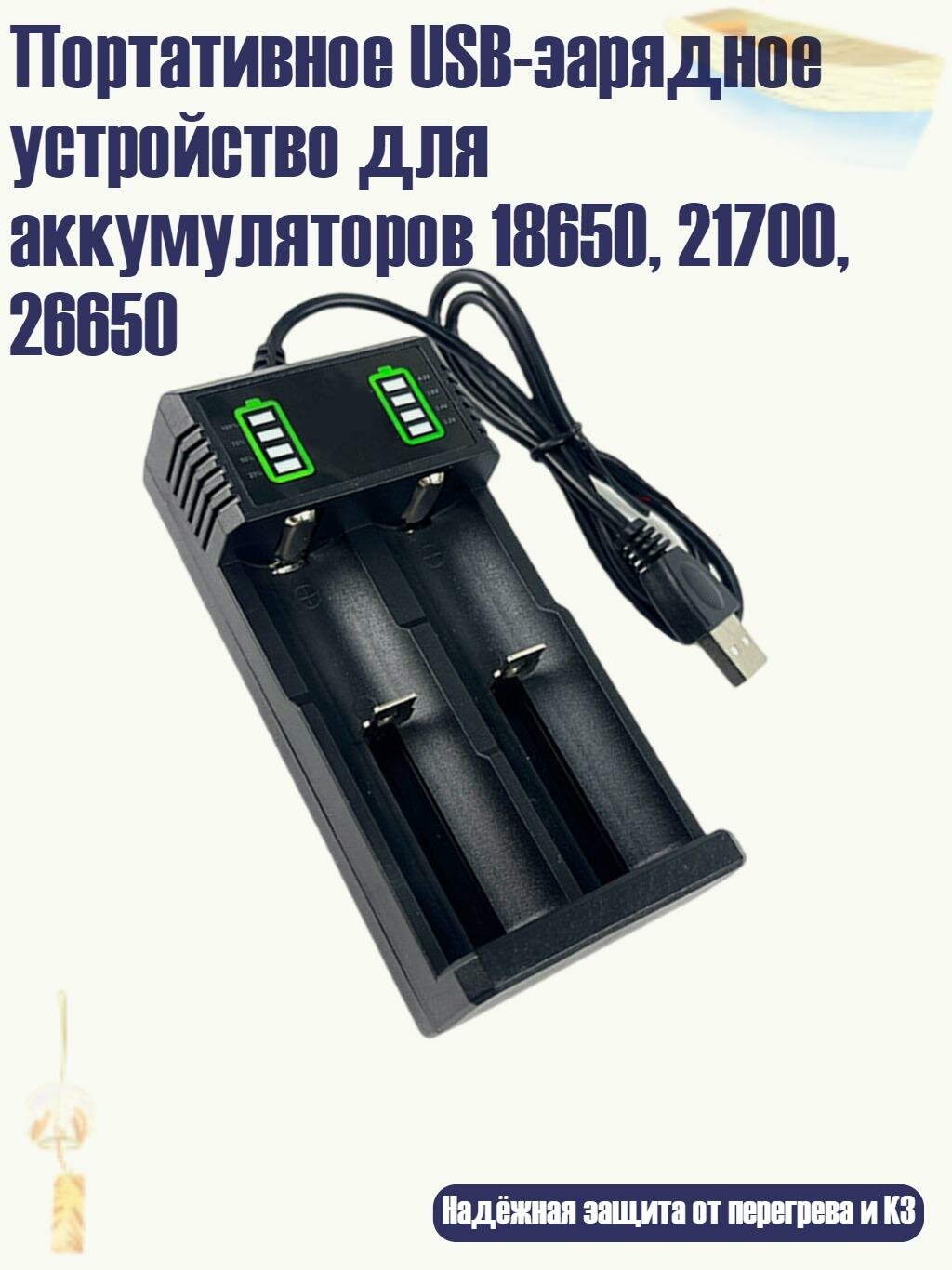 Портативное USB-зарядное устройство для аккумуляторов 18650, 21700, 26650, 2 слота для батареек