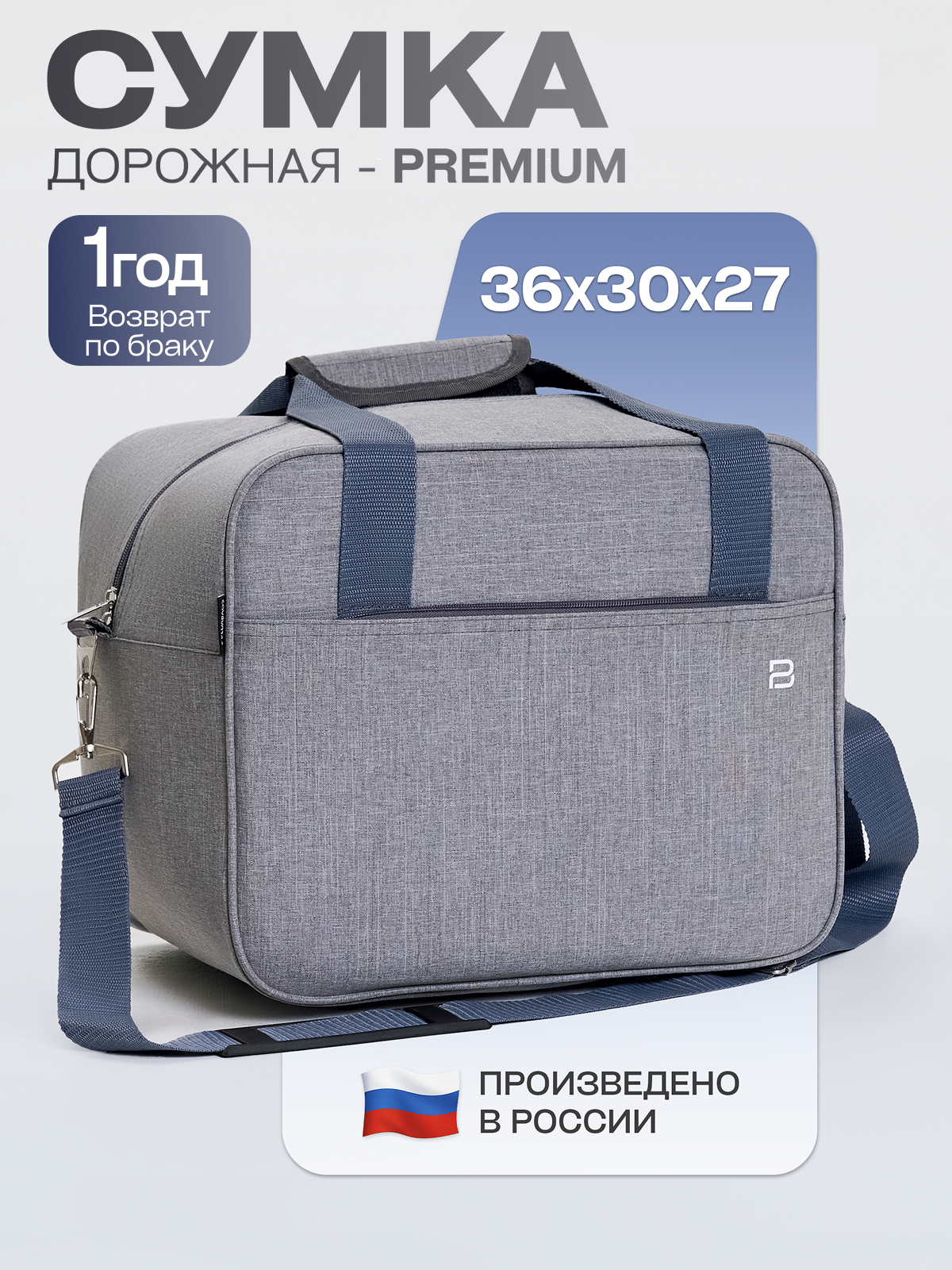 Сумка дорожная 