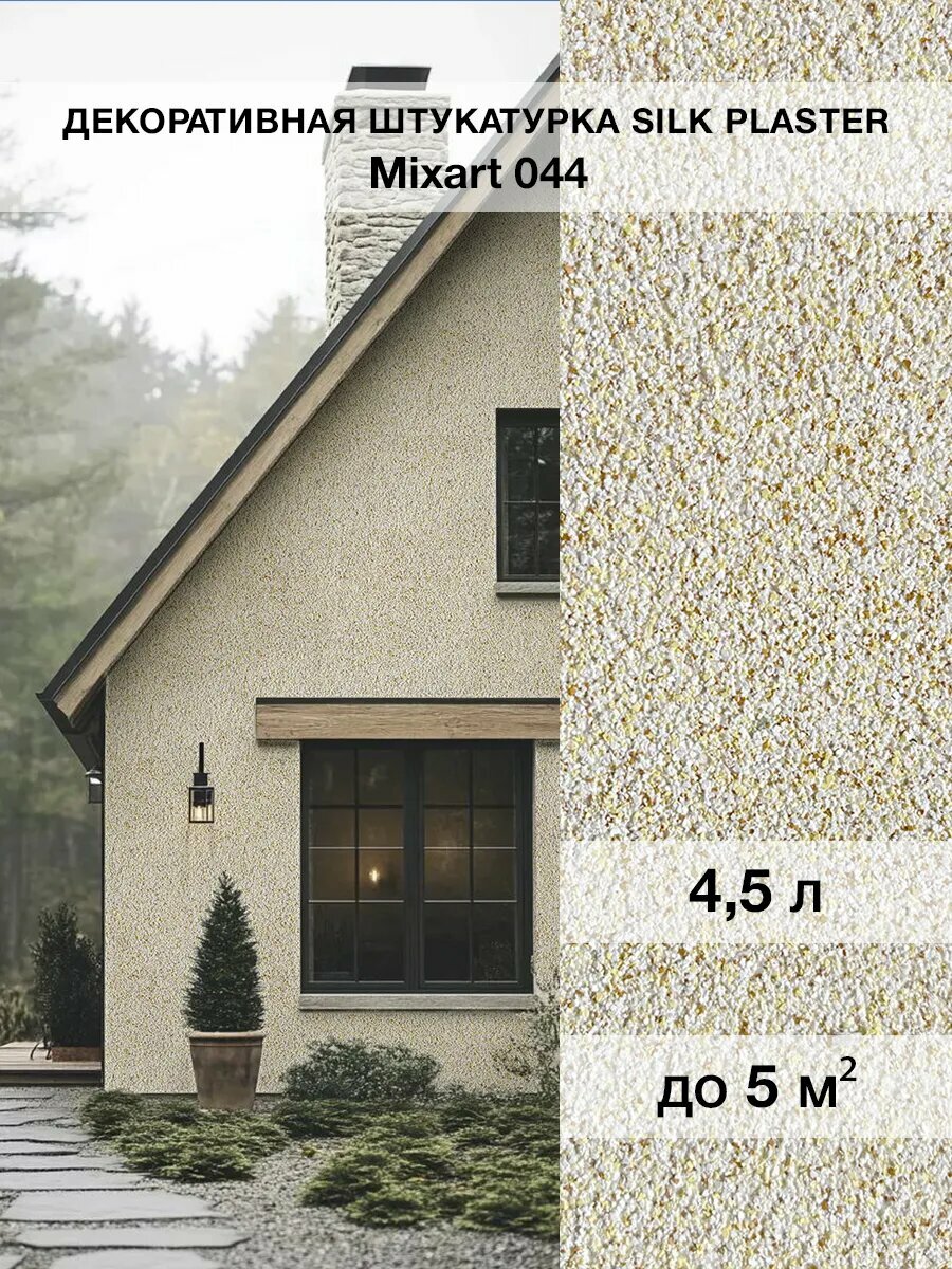 Готовая влагостойкая декоративная штукатурка Миксарт 044
