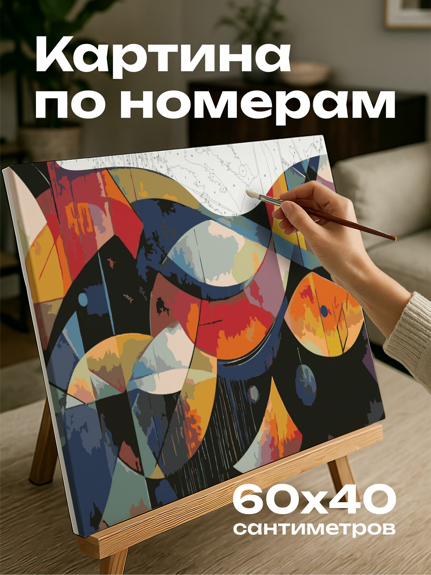Картина по номерам 60x40 см, Акриловая картина, абстрактная, яркая, формы, линии, энергия, инновации, творчество
