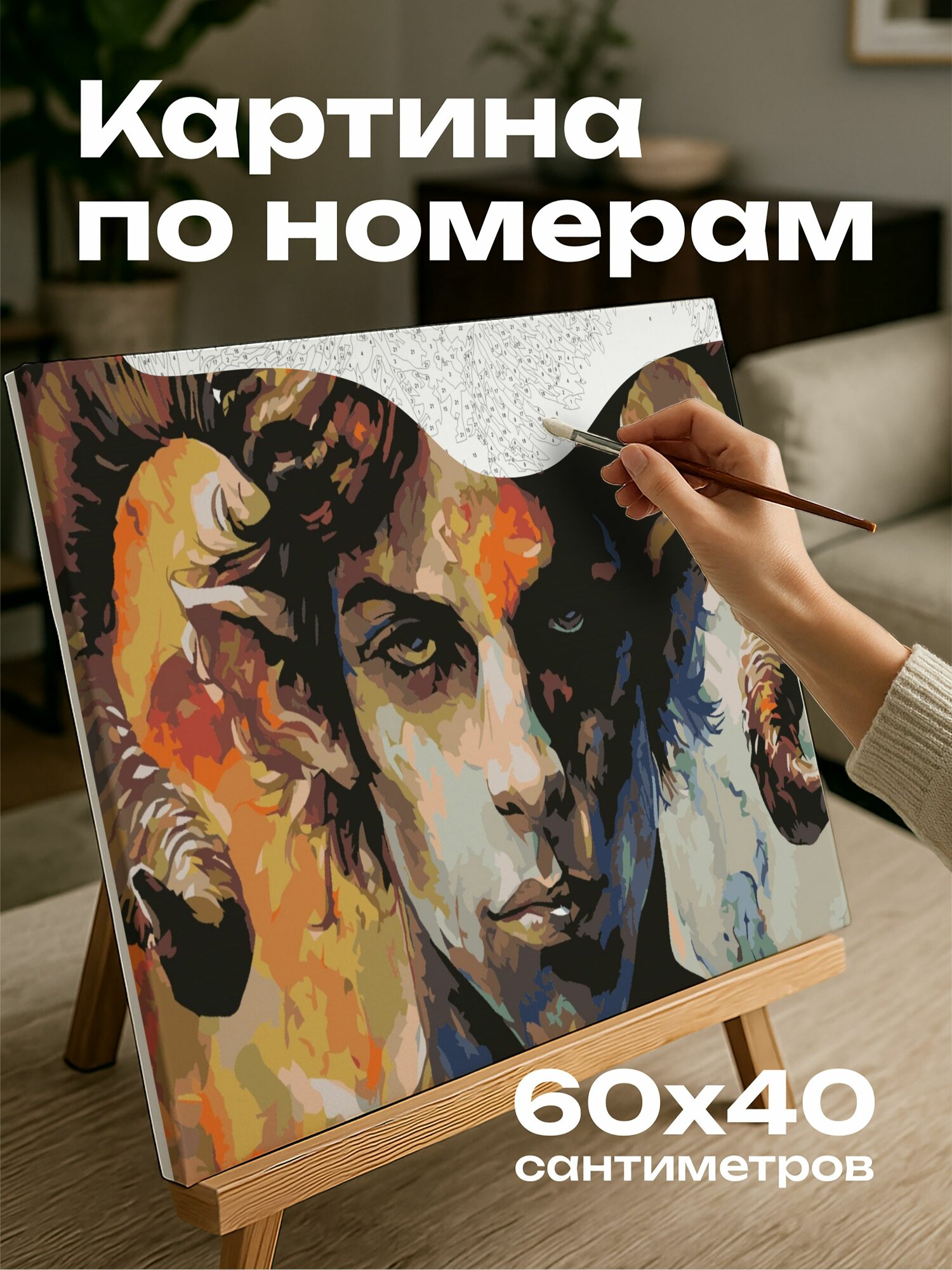 Картина по номерам 60x40 см, мужчина-Овен, акварельная иллюстрация, смелый, авантюрный, яркие краски, дерзкие краски