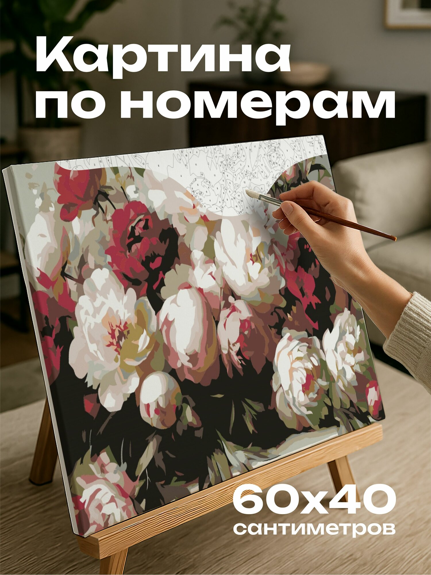 Картина по номерам 60x40 см, пионы, розовые, красные, белые, цветы, композиция, яркие, детали, четкость, симфония