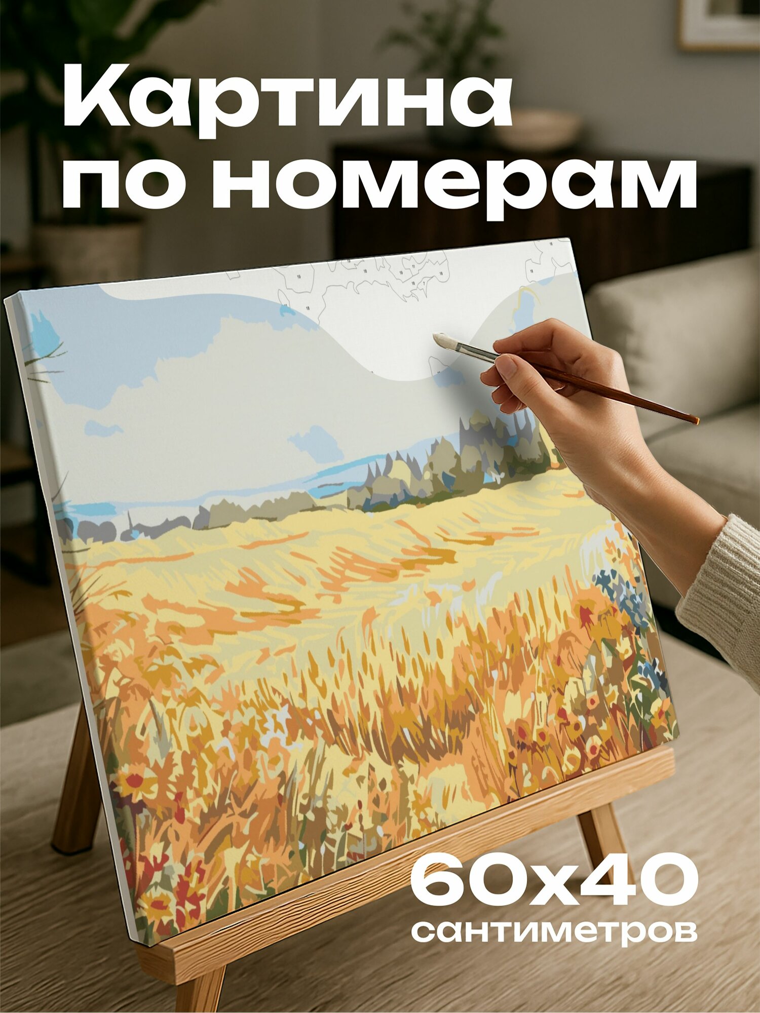 Картина по номерам 60x40 см, Урожай, праздник, Лугнасад, пшеница, цветы, небо, акварель, иллюстрация, лето, рай, поля