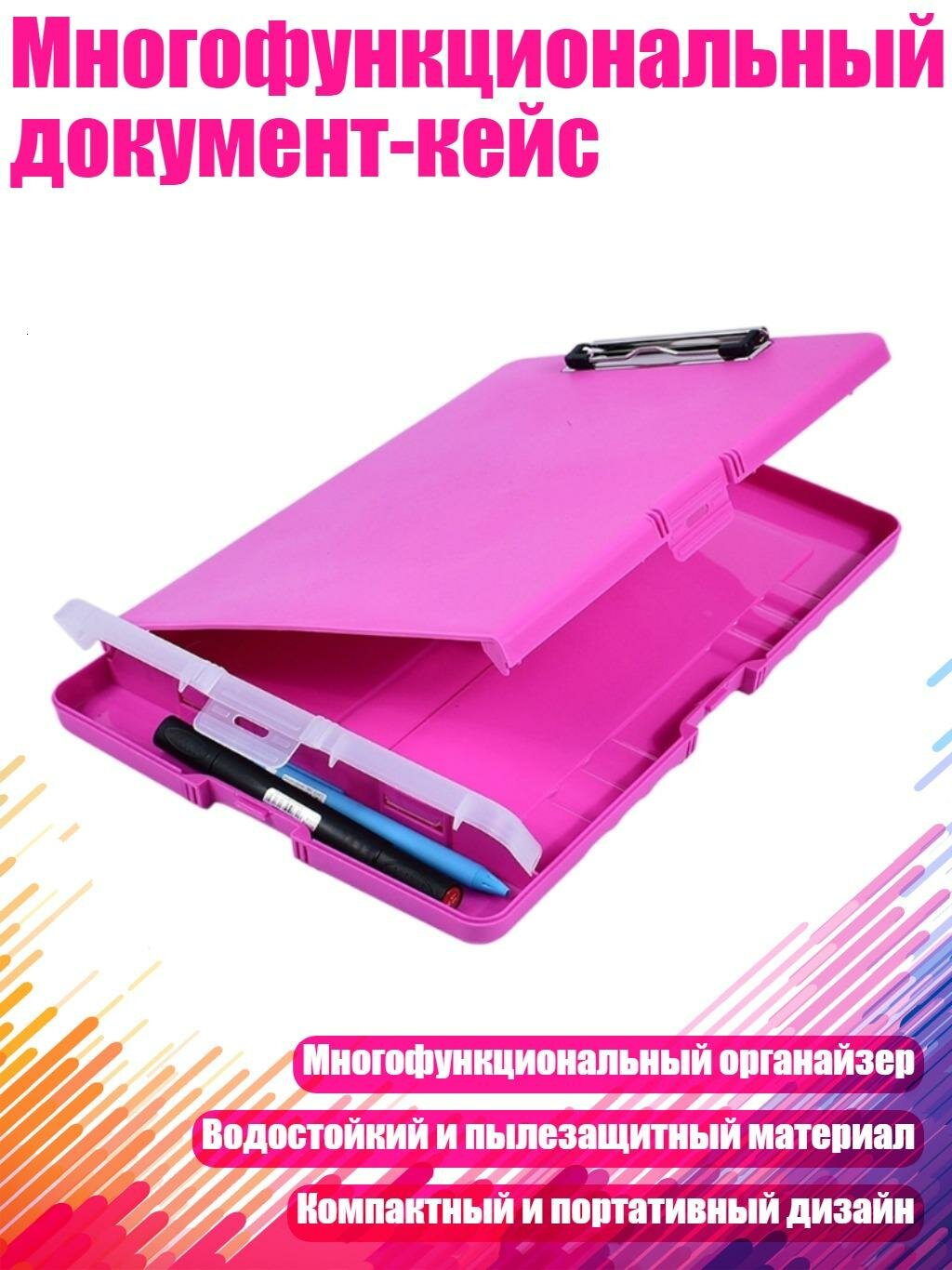 Многофункциональный документ-кейс, Розово-красный - 01