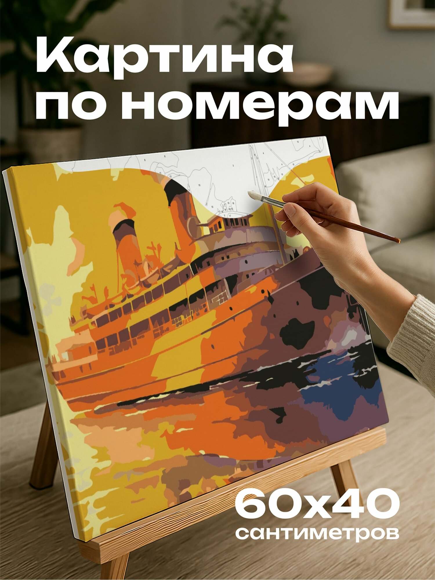 Картина по номерам 60x40 см, акварельная иллюстрация, корабль, закат, силуэт, грация, скольжение, воды, отражение, рябь