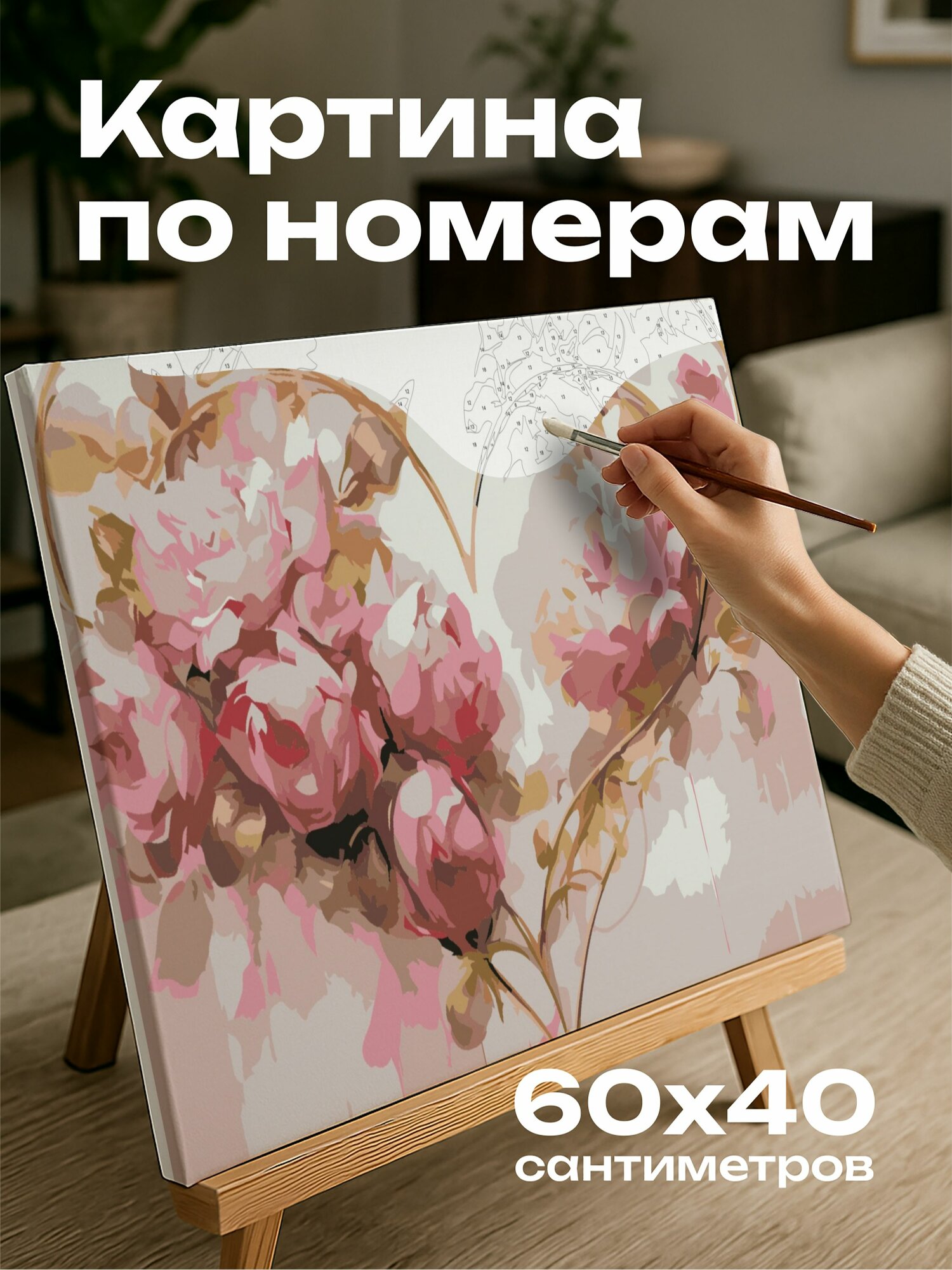 Картина по номерам 60x40 см, романтическая картина, масло, переплетенные стебли роз, форма сердца, мягкий фон