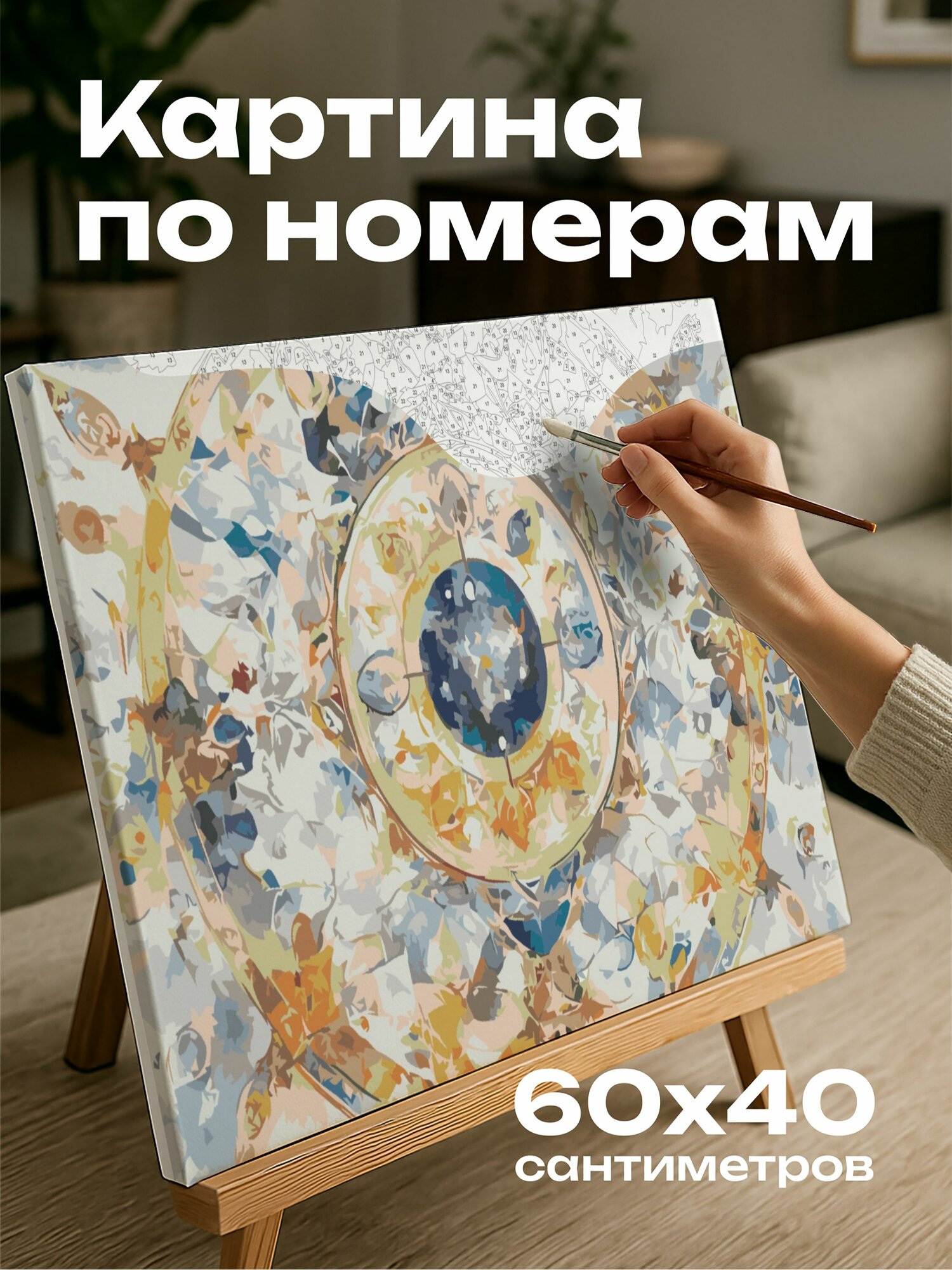Картина по номерам 60x40 см, Мистическая мандала, акварельная иллюстрация, эзотерические символы, космические мотивы