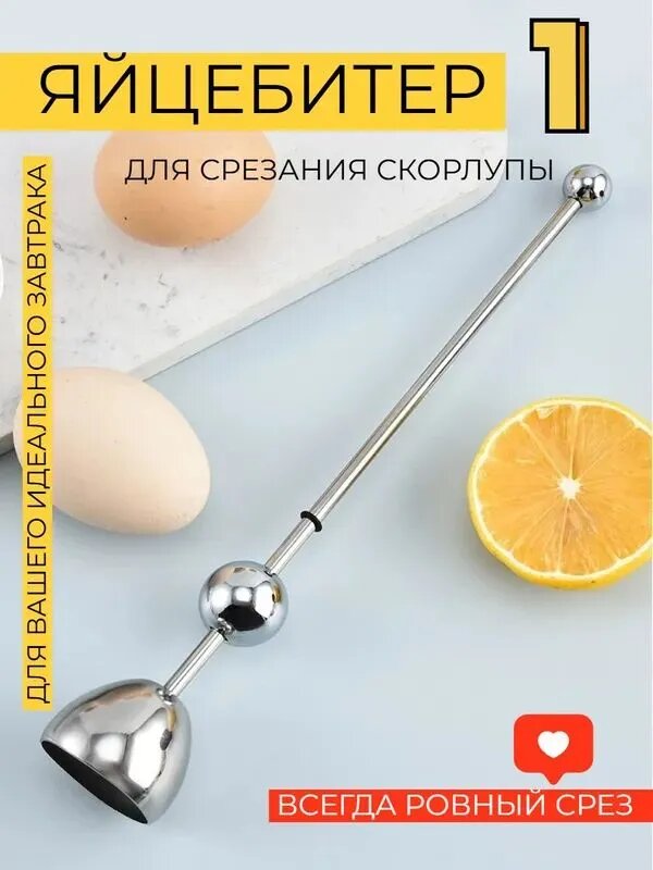 Яйцечистка, 1 шт