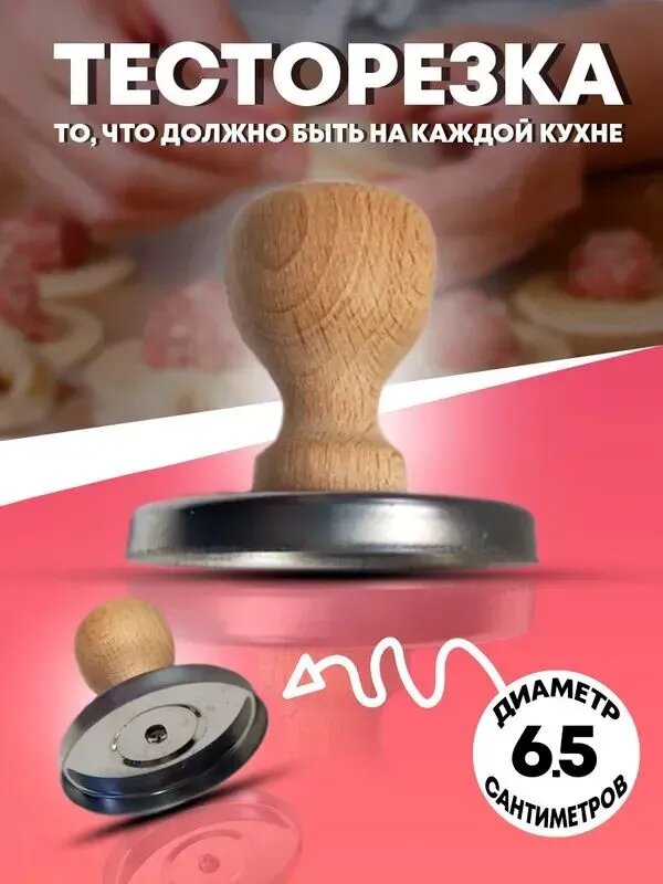 Форма для вырубки теста 1 шт